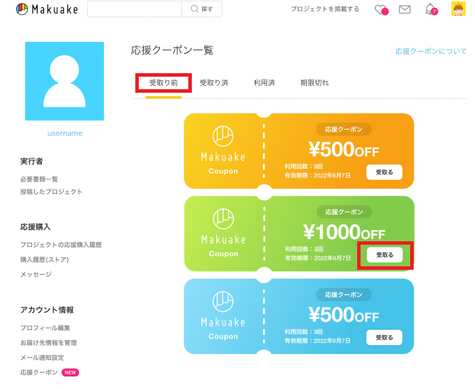 応援クーポンについて知りたい – Makuakeヘルプページ