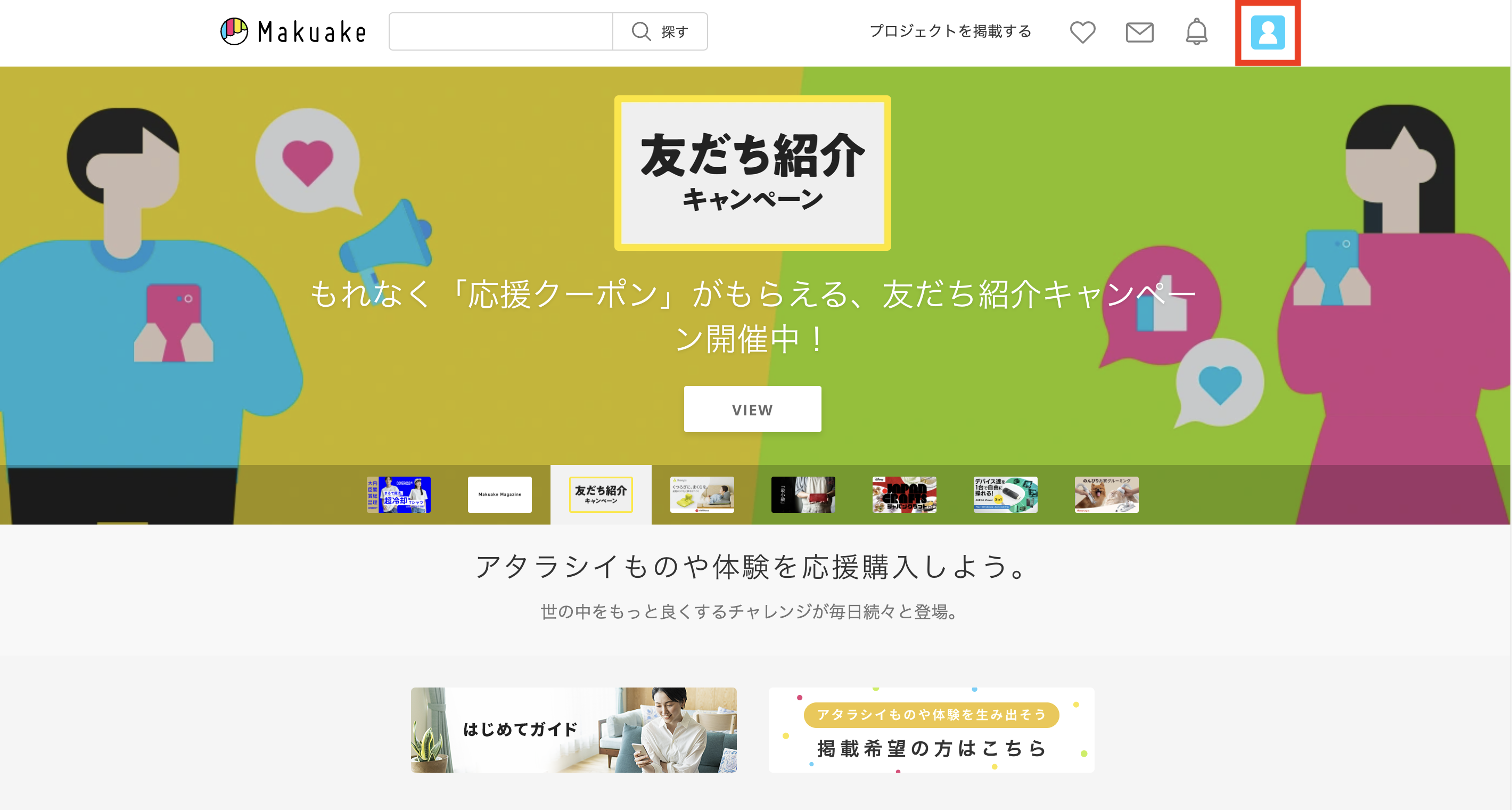 リターンが届かない / 配送時期が知りたい – Makuakeヘルプページ